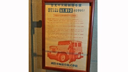 Meet the first ever Korean car