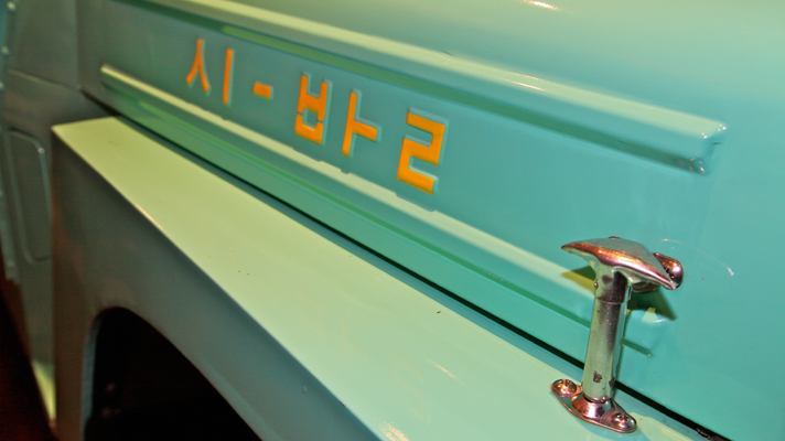 Meet the first ever Korean car